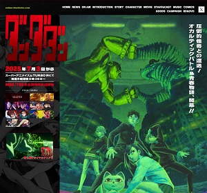 ダンダダン アニメ3期制作決定！アニメ2期の続きは原作の何巻・何話から？ | メモっとく